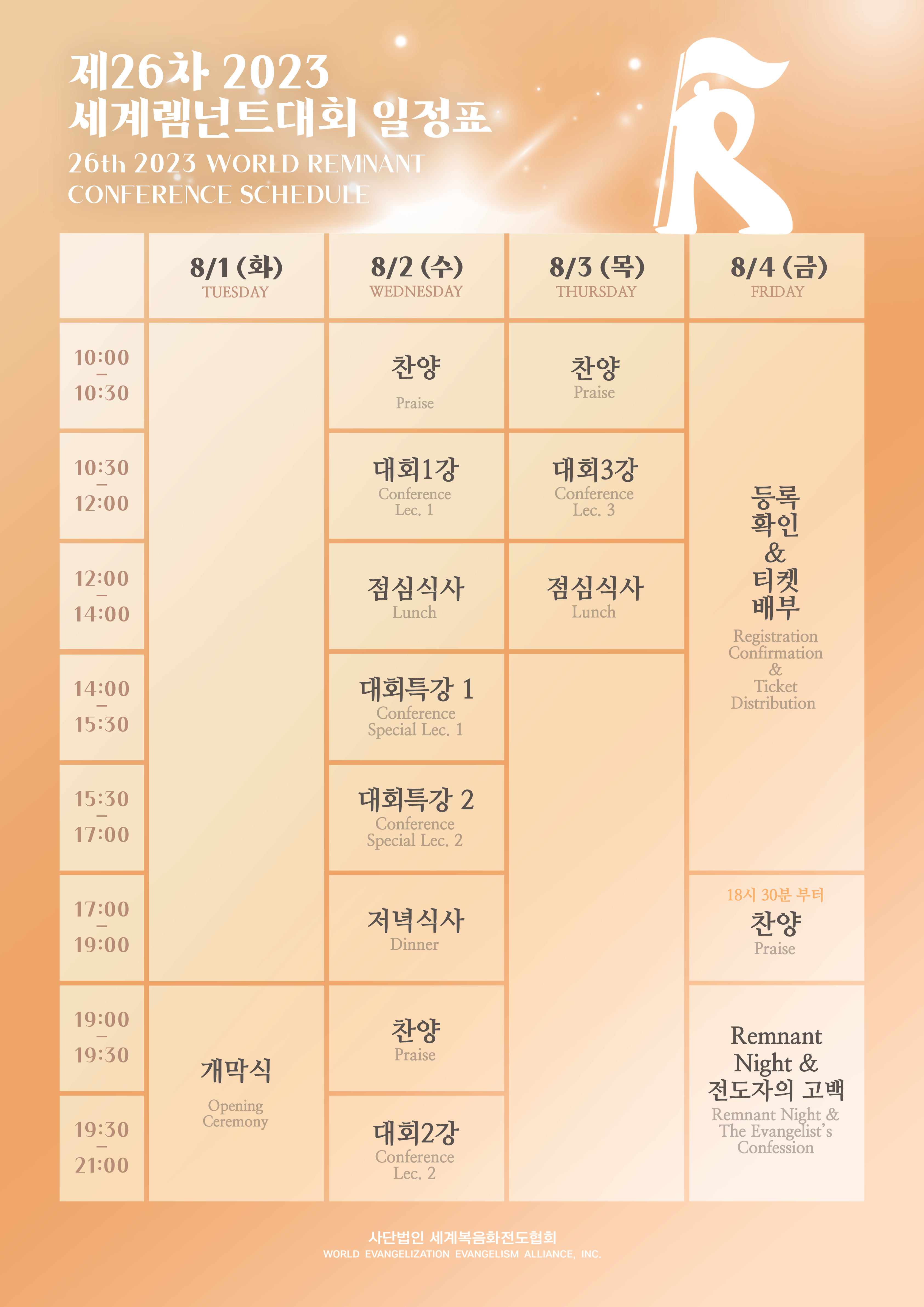 2023 Wrc 리더 수련회 및 대회 일정표 Leader Retreat And Conference Schedule Weea