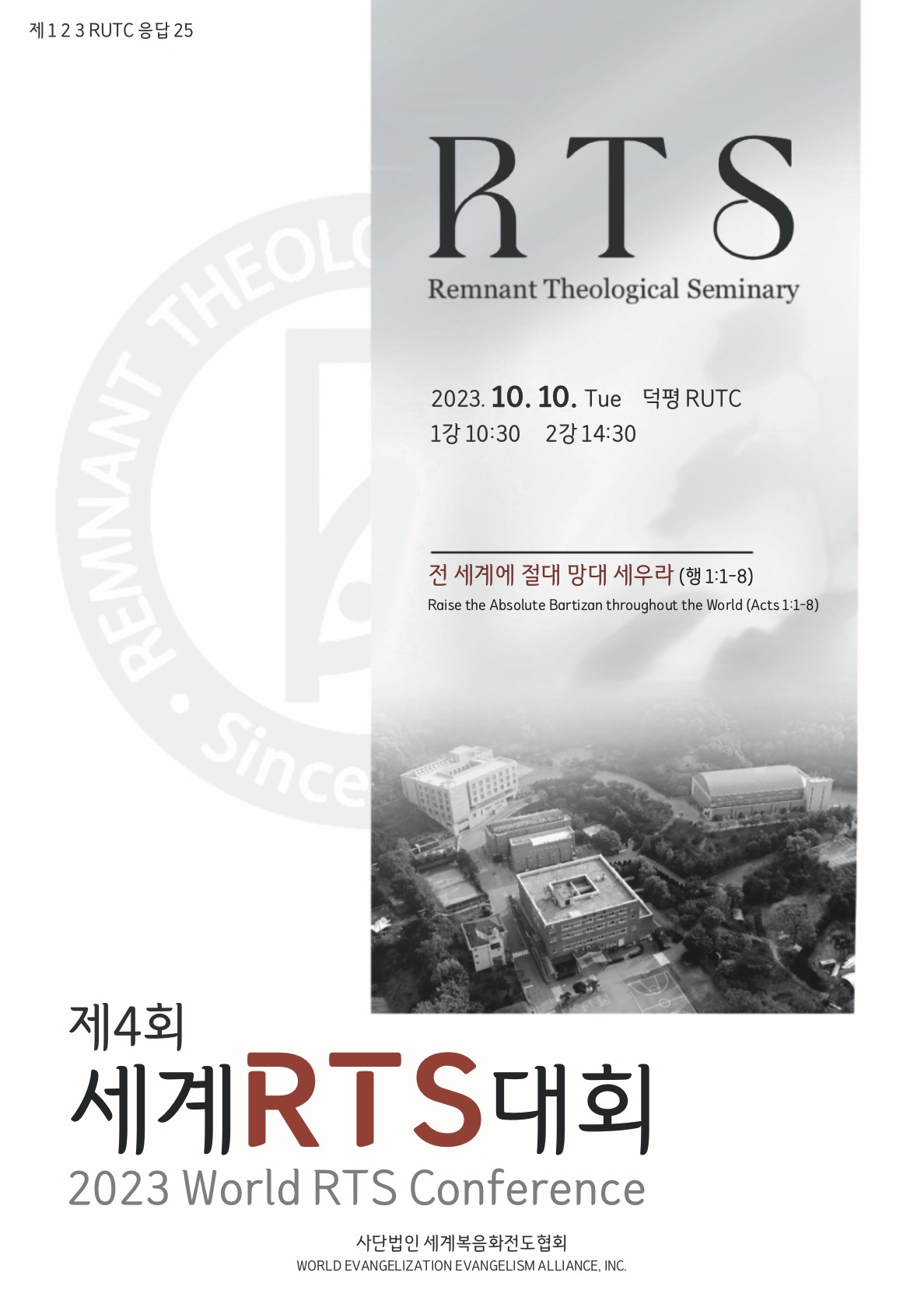 제4회 세계RTS대회 안내 – WEEA