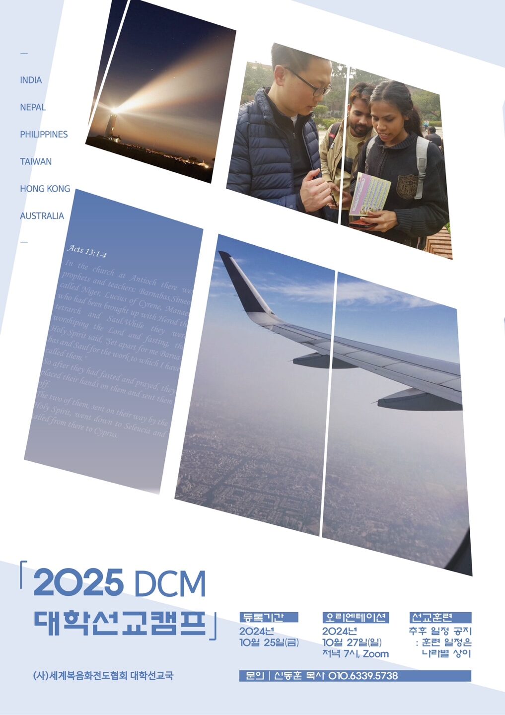 2025 DCM 대학선교캠프 – WEEA