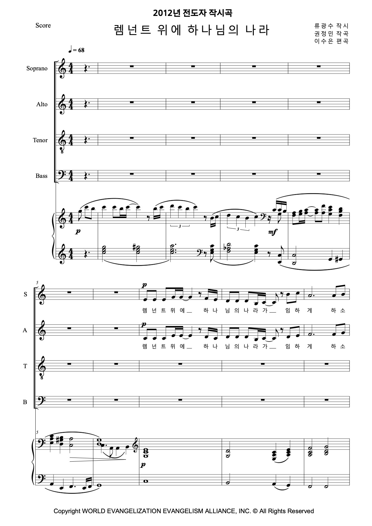 전도자 작시곡 (합창 악보) – WEEA