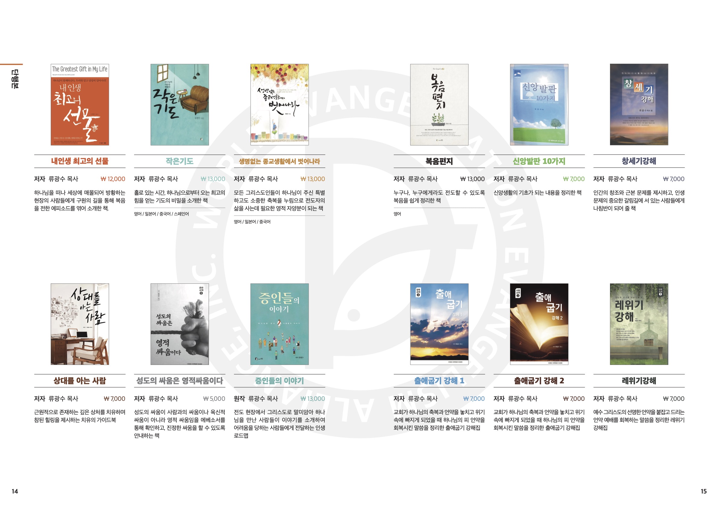 WEEA 전도자료 교재 카탈로그 – WEEA