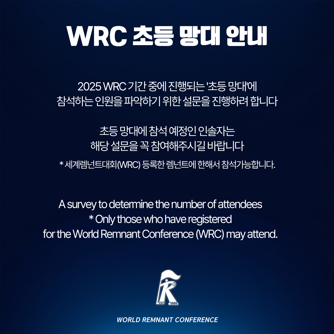 2025 WRC 초등 망대 안내 – WEEA
