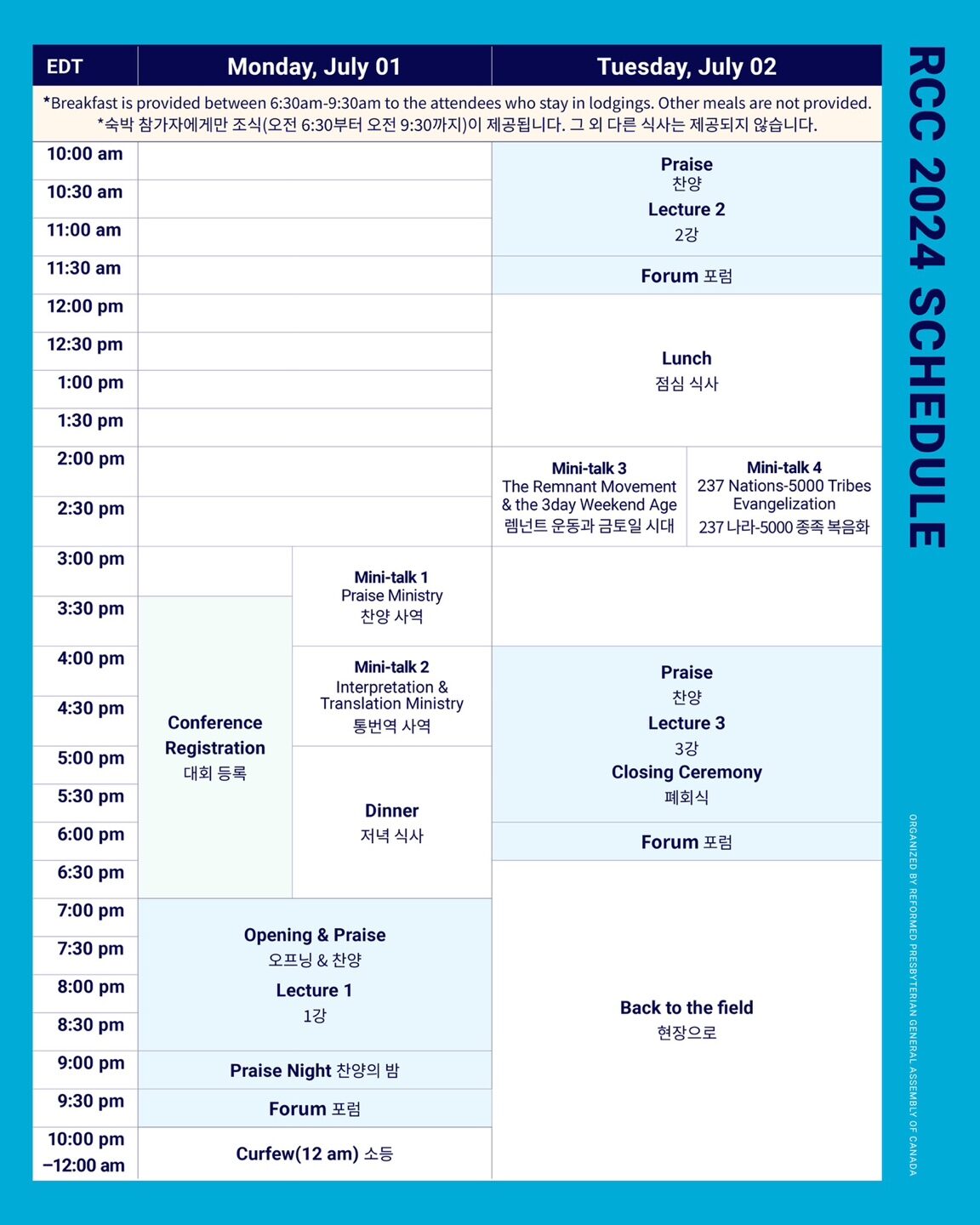 2024년 7월 캐나다 렘넌트 대회 등록 안내문 – WEEA