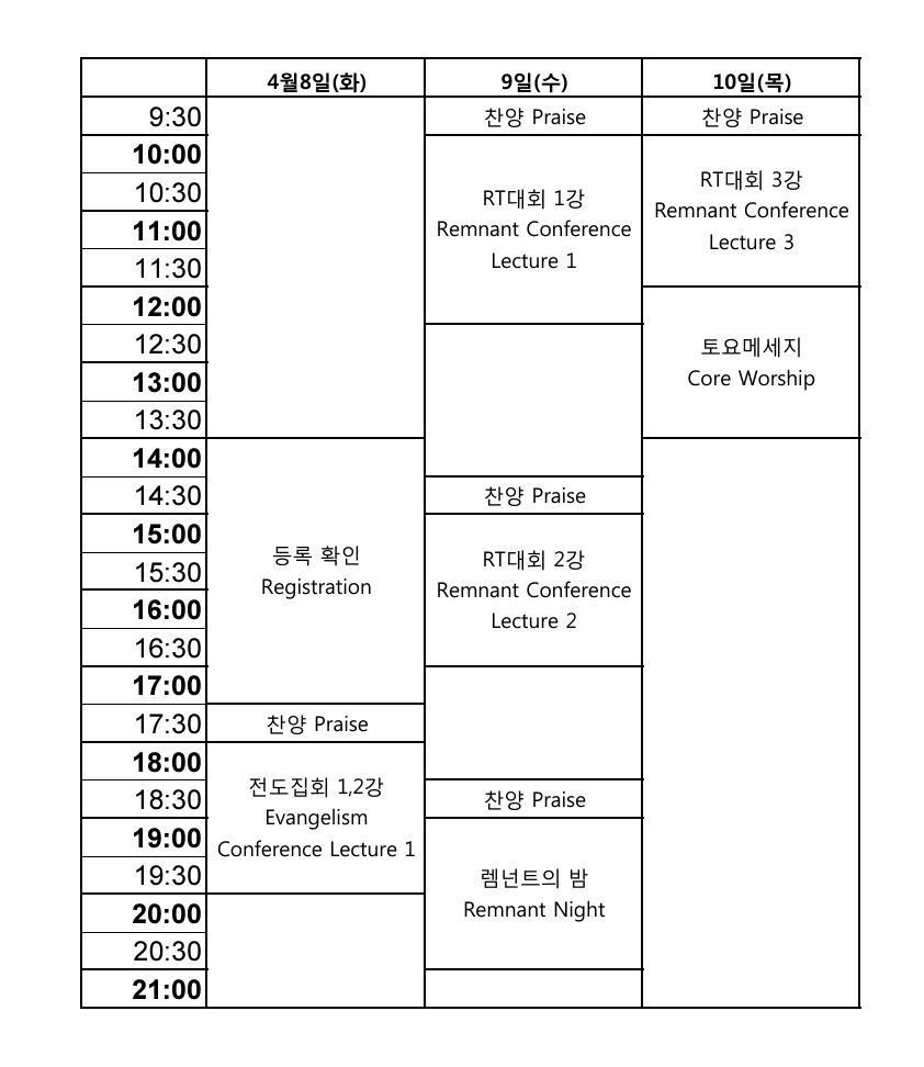 2025년 4월 유럽전도집회 및 렘넌트대회 안내문 – WEEA