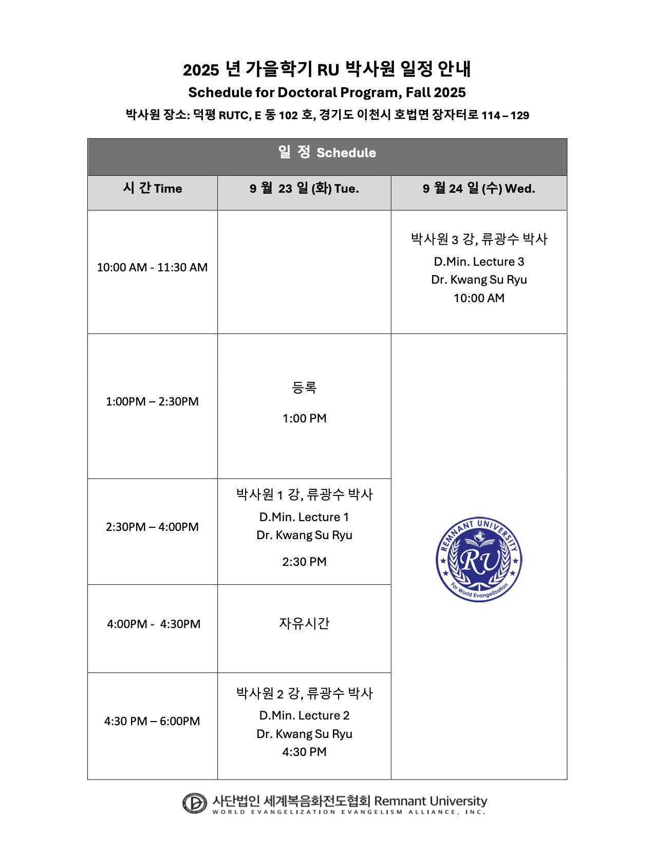 2025년 Remnant University 가을학기 박사원 개강 안내 – WEEA